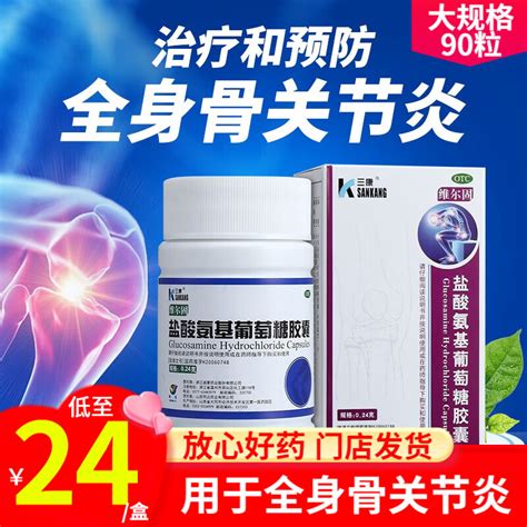 维尔固 三康 盐酸氨基葡萄糖胶囊 0 24g 90粒全身关节炎 1盒骨关节炎 效期好 京东商城降价监控 价格走势 历史价格 一起惠