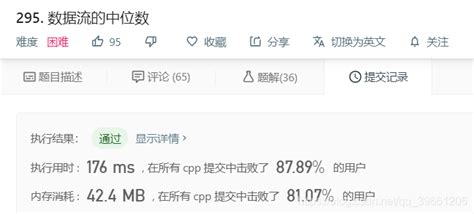 Leetcode 295——数据流的中位数 Csdn博客