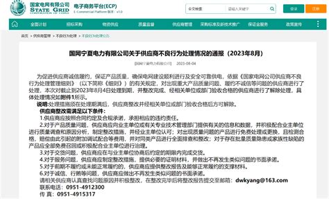 国网宁夏继续暂停大明电缆有限公司的中标资格 中国质量新闻网