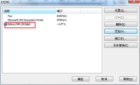 Codesoft添加与选择打印机 Udi