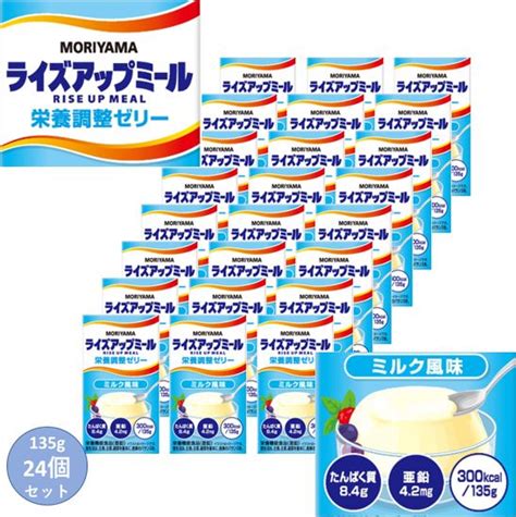 【楽天市場】moriyama ライズアップミール 栄養調整ゼリー ミルク風味 135g 125ml 24個 セット 高カロリー デザート 介護