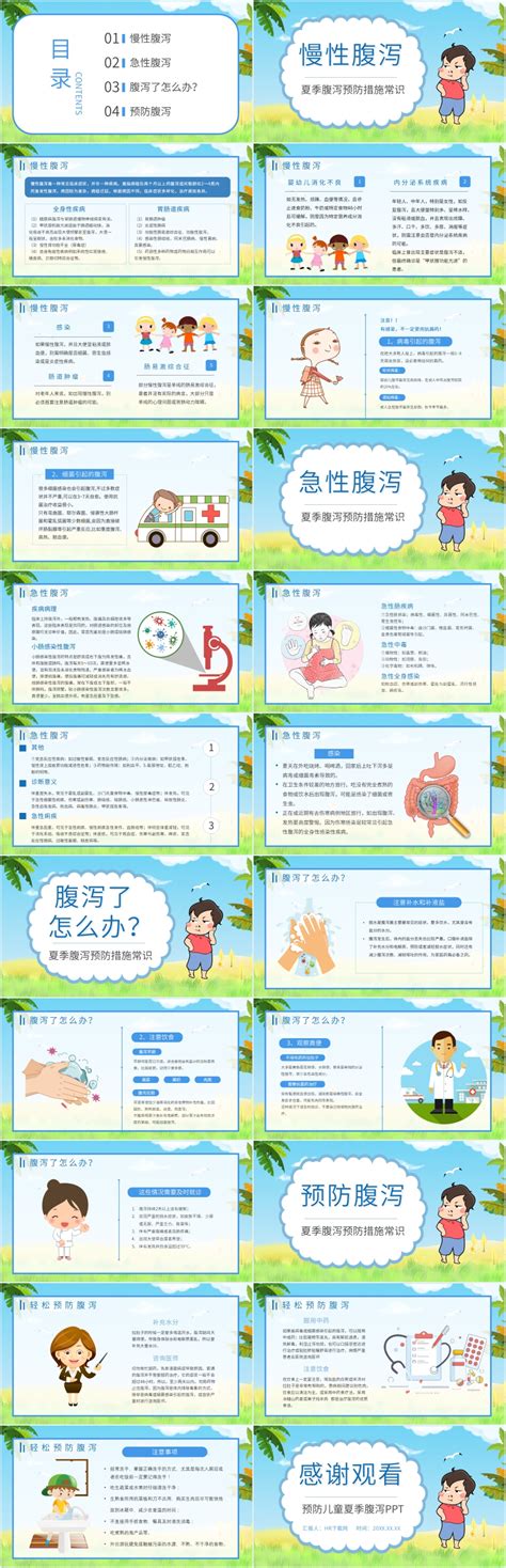预防儿童夏季腹泻PPT HR下载网