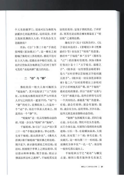 PDF 佛陀三十二相与圣人异相32 Appearances of the Buddha and Singularity