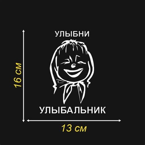Наклейка Улыбни улыбальник - купить по выгодным ценам в интернет ...