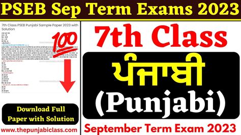 Pseb 7th Class Punjabi September Sample Paper 2023 I 7th Class Punjabi