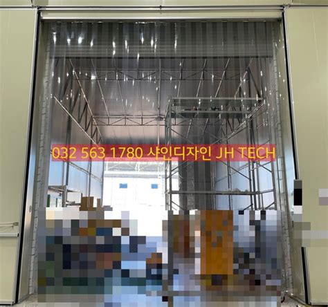 대형창고출입문비닐커튼 공장출입문비닐커튼 방풍방한비닐커튼 내한용비닐커튼 초내한용비닐커튼 겨울용비닐커튼제작설치 샤인디자인 Jh