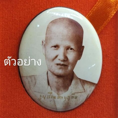 คุณแม่บุญเรือน หลวงปู่มหาศิลา ปลุกเสก 3 วาระ รุ่น ประทานพร วัดอาวุธวิ