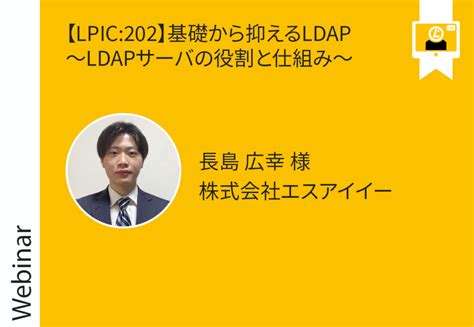 LPIC 202 LDAP From The Basics The Role And Mechanism Of LDAP Server