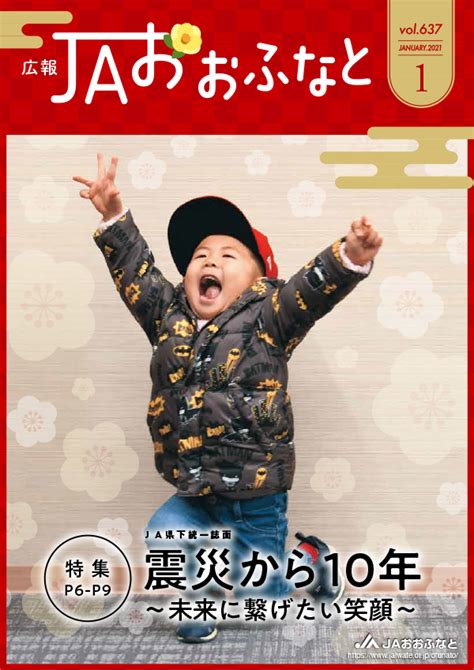 広報JAおおふなと 大船渡市農業協同組合 JAおおふなと