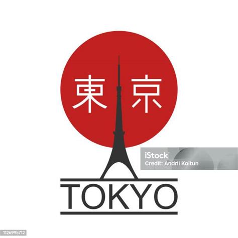 일본 도시 도쿄 T셔츠는 흰색 바탕에 인쇄 합니다 일본 스타일 레트로 포스터입니다 붉은 아시아 태양 그리고 텍스트와 추상 도쿄 타워 벡터 일러스트 레이 션 도쿄에 대한 스톡