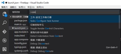 使用Visual Studio Code開發Angular 2專案 黑暗執行緒