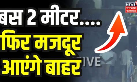 Uttarkashi Tunnel Rescue Operation Update रेस्क्यू ऑपरेशन पर Ndma ने