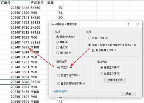 深度隐藏批注小妙招