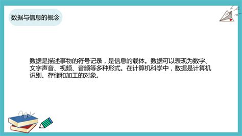 第一章 认识数据与大数据 课件 共35张PPT 20222023学年人教 中图版2019高中信息技术必修1 21世纪教育网