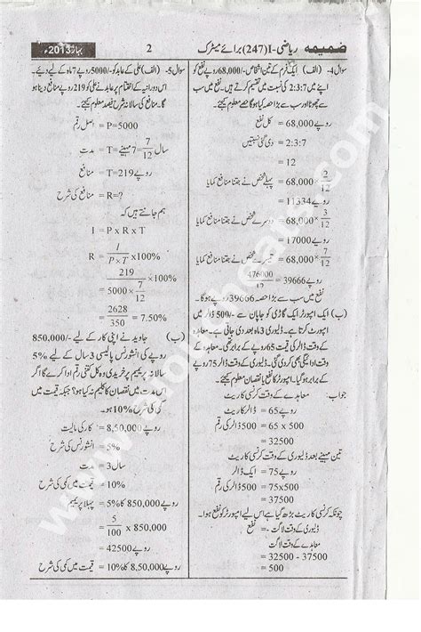 AIOU Free Solved Assignment Maths Code 247 Matric Spring 2013