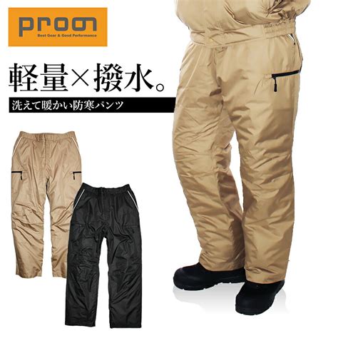 「プロノ」軽量防寒パンツpr 2215 撥水 防寒着 作業服 作業着 作業ズボン 防寒ズボン オーバーパンツ 冬 メンズ プロノ（オリジナル