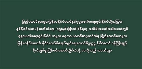 ပြည်ထောင်စုသမ္မတမြန်မာနိုင်ငံတော်နှင့်ရုရှားဖက်ဒရေးရှင်းနိုင်ငံတို့အက