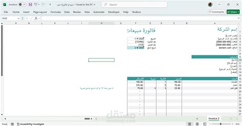 نماذج محاسبية وجداول بيانات مالية باستخدام Microsoft Excel للطباعة مستقل