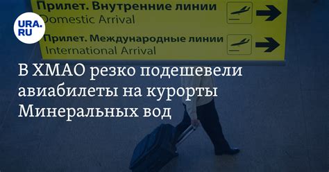 Куда жителям ХМАО дешево слетать в мае 2024