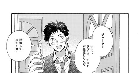 Jgarden54 【j庭54新刊】※女子目線bl「love Potion」 奥人のマンガ 漫画 J庭54 創作bl Pixiv
