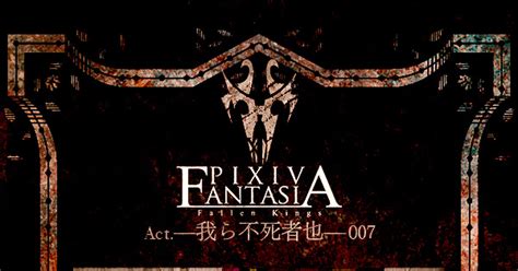 Pixivファンタジアfk 【pffk】我ら不死者也【明と暗の宿敵】 田中ヤマのマンガ 漫画 ゴルベイル 明と暗の宿敵【赤