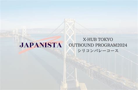 株式会社ジャパニスタ、都内スタートアップ企業の海外展開を支援するプロジェクト「x Hub Tokyo Outbound Program2024