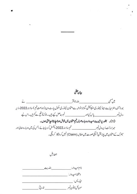 Bise Gujranwala Board 9th Class Result 2022 Cancellation Process