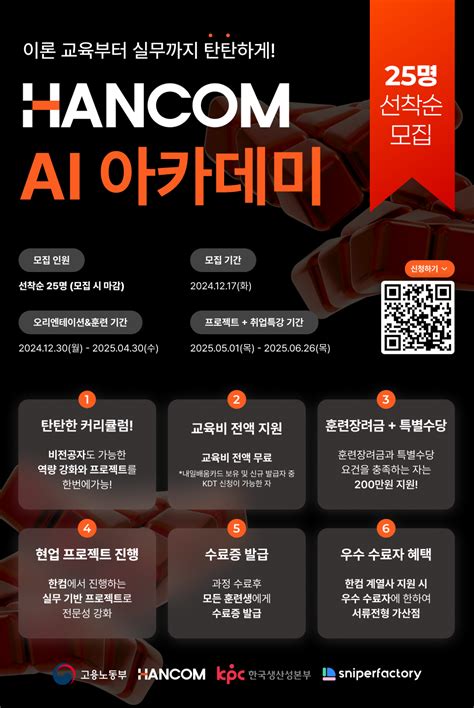 [한컴 x 스나이퍼팩토리] 한컴 ai 아카데미 과정 20대에게 가장 필요한 커리어 정보 슈퍼루키