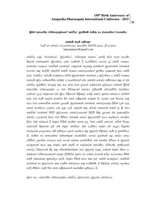 Pdf ශ්‍රීමත් අනගාරික ධර්මපාලතුමාගේ ‘බෝධිය සුරැකීමේ ජාතික හා ජාත්