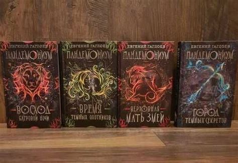 Книги ''Пандемониум'' | Festima.Ru - Мониторинг объявлений