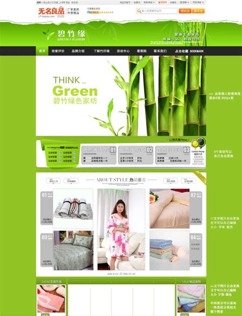 淘宝绿色风格家纺网页模板 站长素材