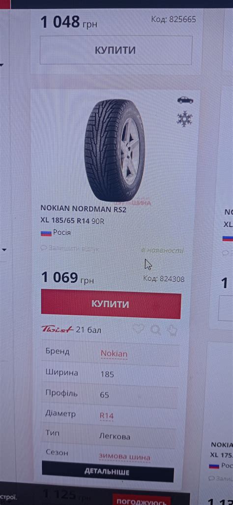 Покупка резины Nokian NORDMAN RS2 185/65 R14 90R XL — Mitsubishi ...