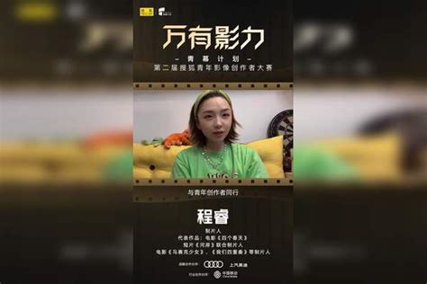 青幕计划万有影力，释放影像创作引力场 制片人 程睿 代表作品：电影《四个春天》、《马赛克少女》、《我们四重奏》等。程睿万有影引力场