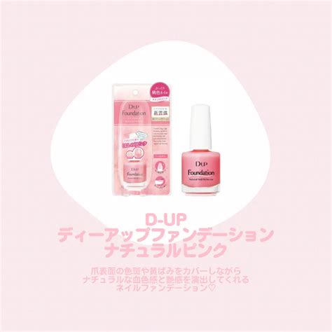 ディーアップファンデーション｜d Upの口コミ 透明感あふれる つやぷるネイル🎀 By ﾄﾞﾚﾐ🎀 Lips
