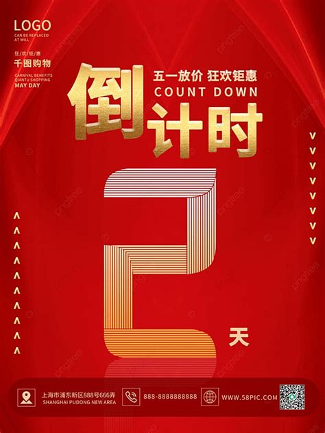 May Day Activity Poster Final Discount Countdown Promotion Poster