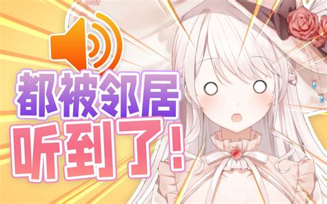 直播忘了关门，邻居听到原汁原味の唱 梦音茶糯 梦音茶糯 哔哩哔哩视频