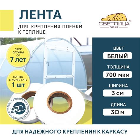 Крепление для Пленки Светлица купить на OZON по низкой цене