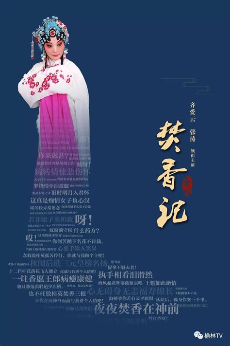 八艺节看点」9月18日榆林一中弘艺楼上演《焚香记》搜狐汽车搜狐网