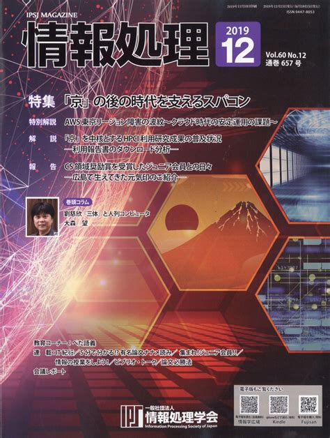 楽天ブックス 情報処理 2019年 12月号 雑誌 オーム社 4910052691292 雑誌