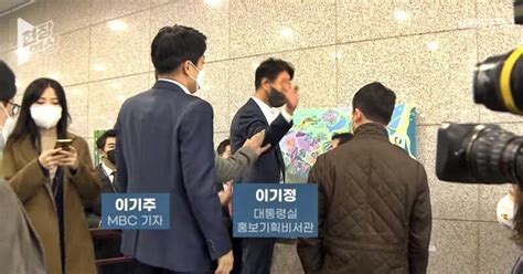 지금 군사정권이에요 대통령실 Mbc기자 설전의 전말