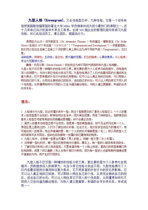 九型人格测试及适合职业（第三套）施工文档土木在线