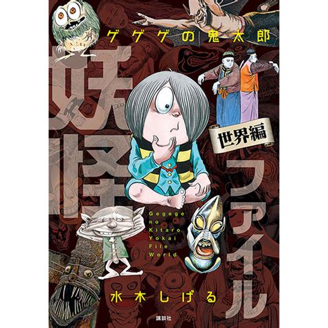 本 新番組「ゲゲゲの鬼太郎」 東映アニメーション