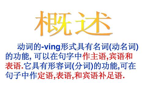 动词ing形式的归纳word文档在线阅读与下载无忧文档