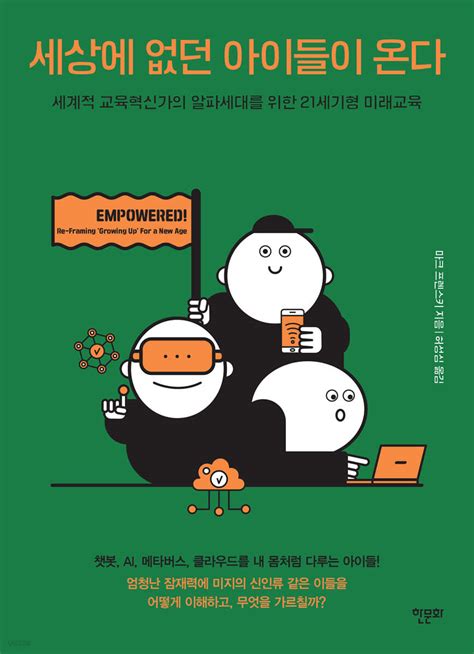세상에 없던 아이들이 온다 예스24