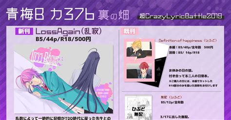 超crazylyricbattle2019 【428超clb】お品書き ぐみのイラスト Pixiv