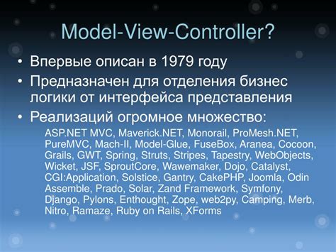 ppt Разработка веб приложений с использованием asp mvc framework