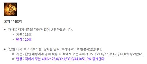 로스트아크 인벤 폭쇄 호왕 쿨을 냅두자는 의견 냈는데요 테스트공지 수정해서 가져왔습니다 로스트아크 인벤 스트라이커 게시판