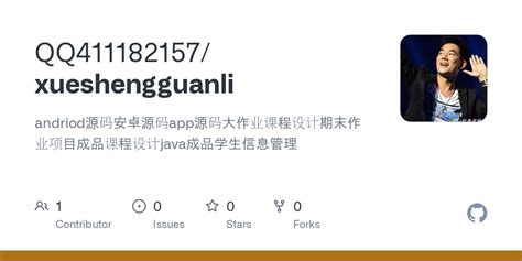Github Qq411182157xueshengguanli Andriod源码安卓源码app源码大作业课程设计期末作业项目成品