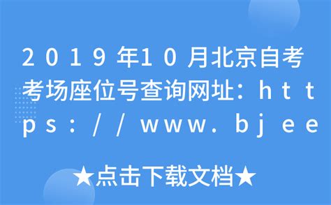 Https Bjeea Cn