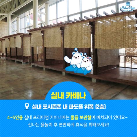블루원리조트 ★블루원 실내 워터파크 이용시설 Best 4★ 알아두면 쓸데있는 블루원 실내 워터파크 Facebook